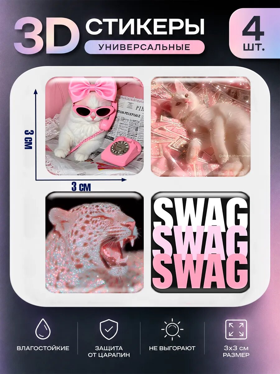 Наклейки на телефон 3д стикеры SWAG свэг котик