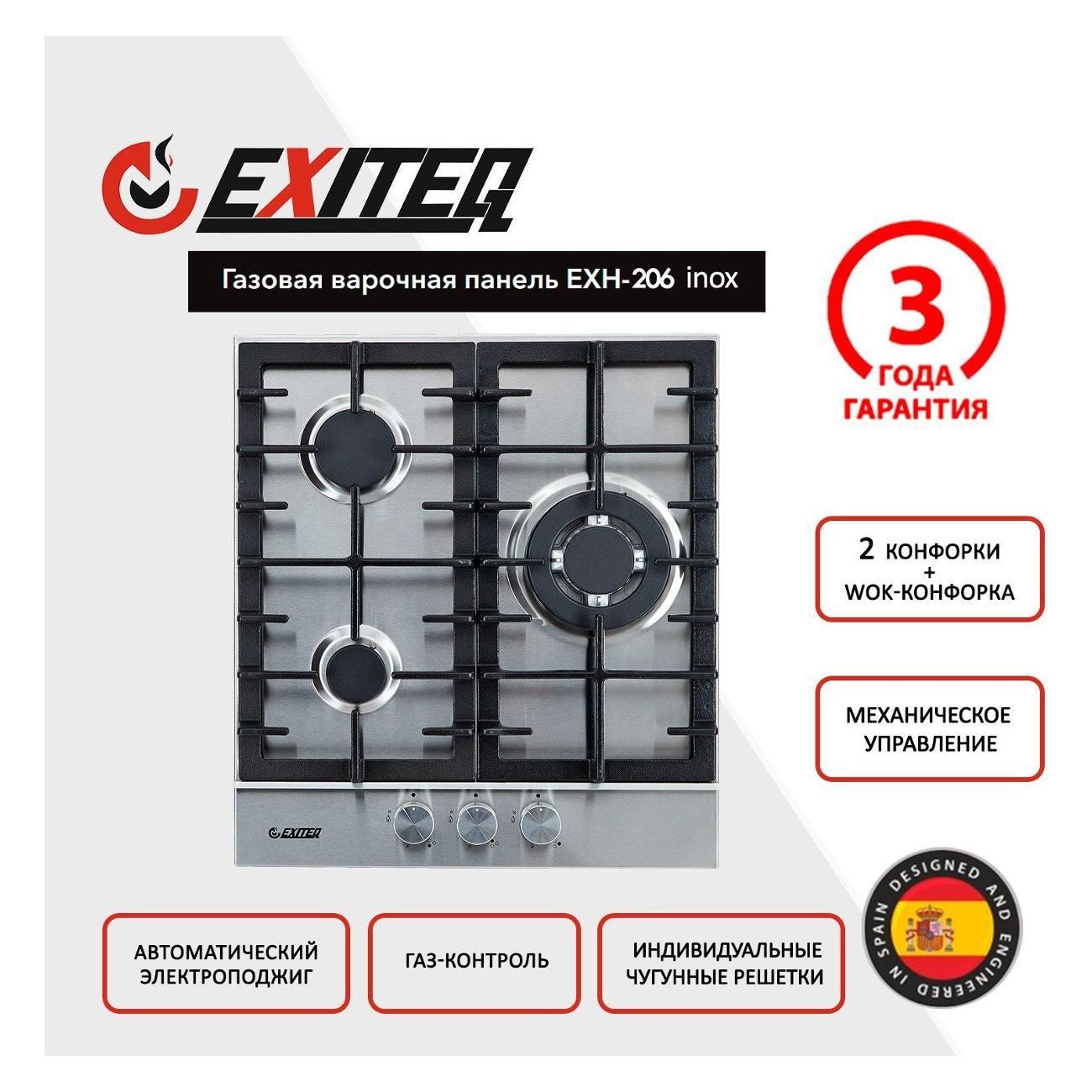 Газовая варочная панель EXITEQ EXH-206 inox