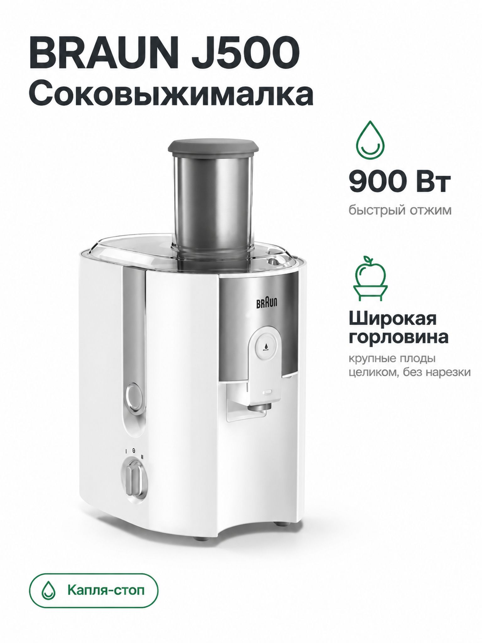 Соковыжималка Braun J500 Multiquick 5 белая