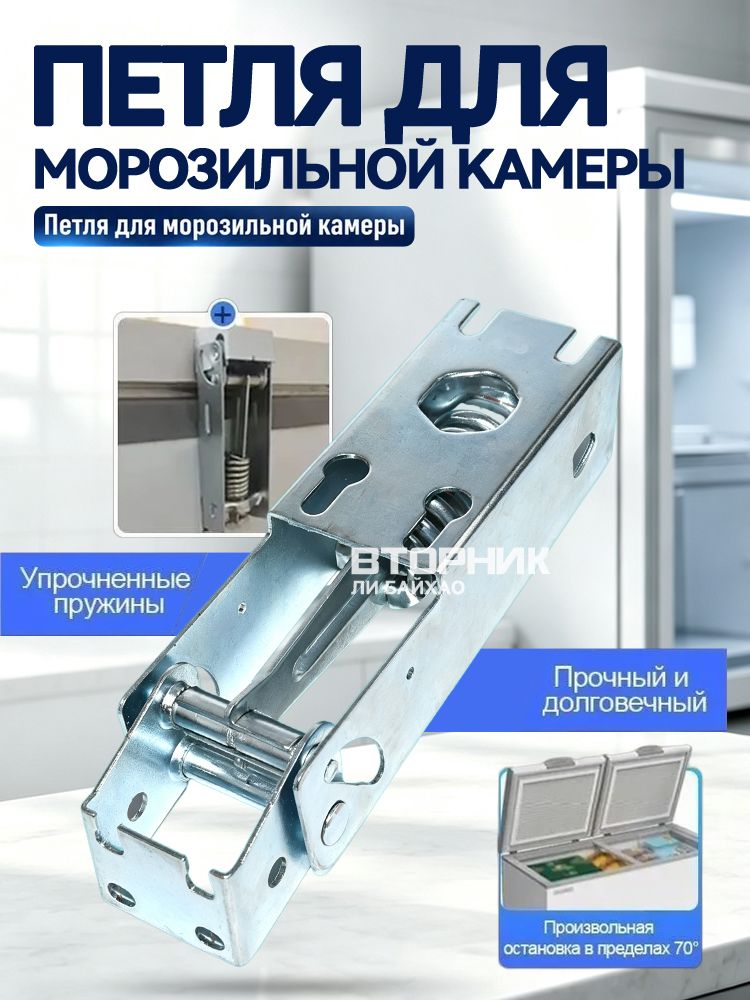 Премиум петля для ларя снеж, Italfrost
