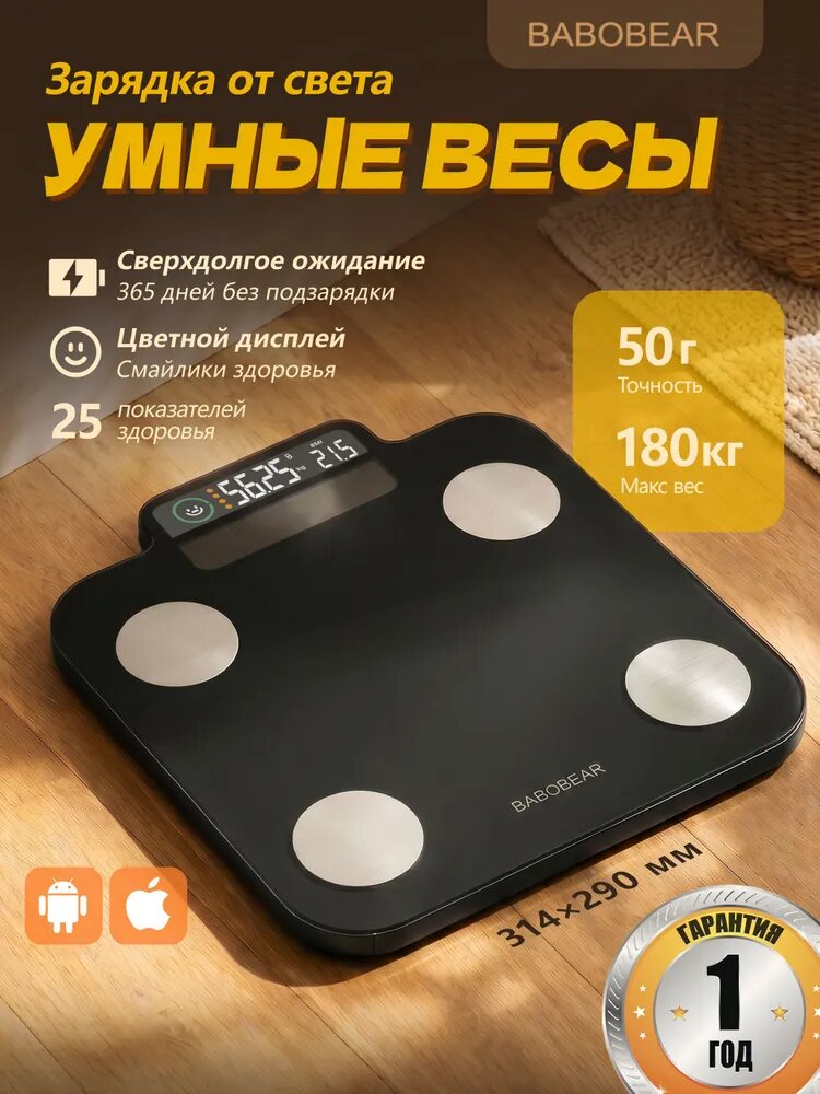 Весы напольные, Умные напольные весы WS01, до 180 кг, черные