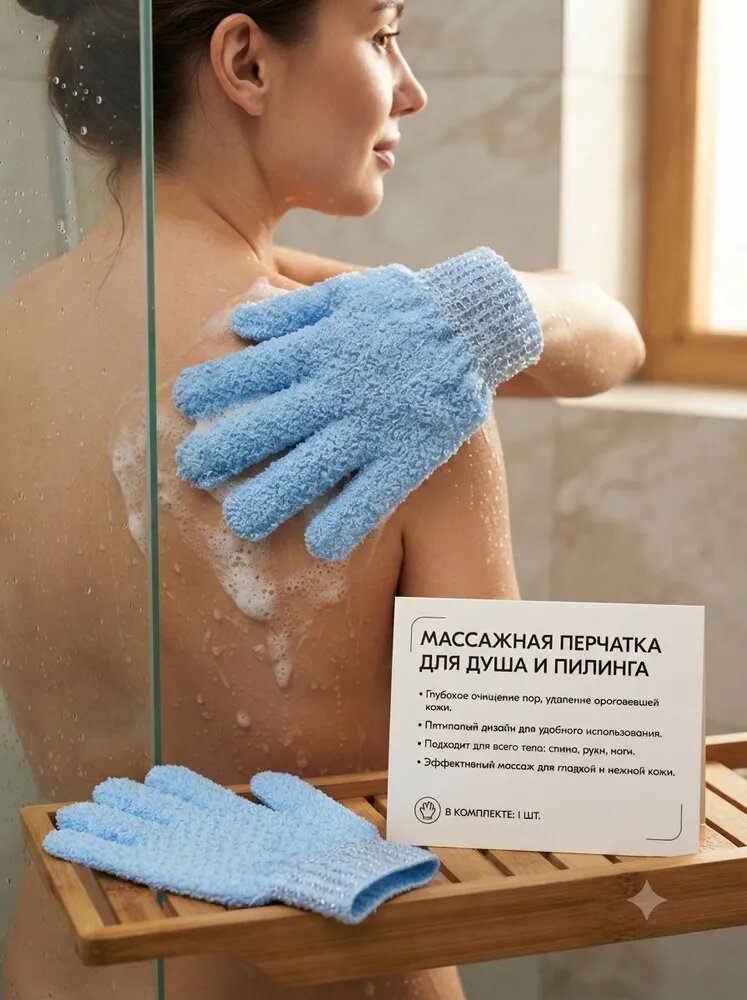Мочалка-перчатка для тела, удаляет ороговевшие клетки, 1 шт
