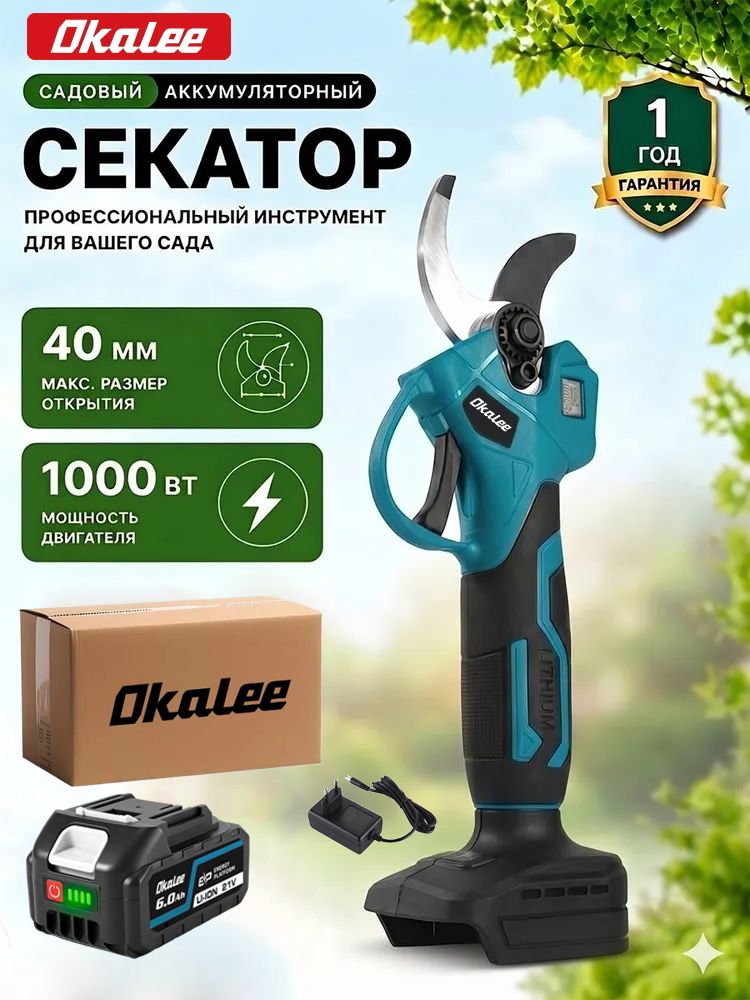 OKALEE Электрический кусторез 35 мм 1000 Вт