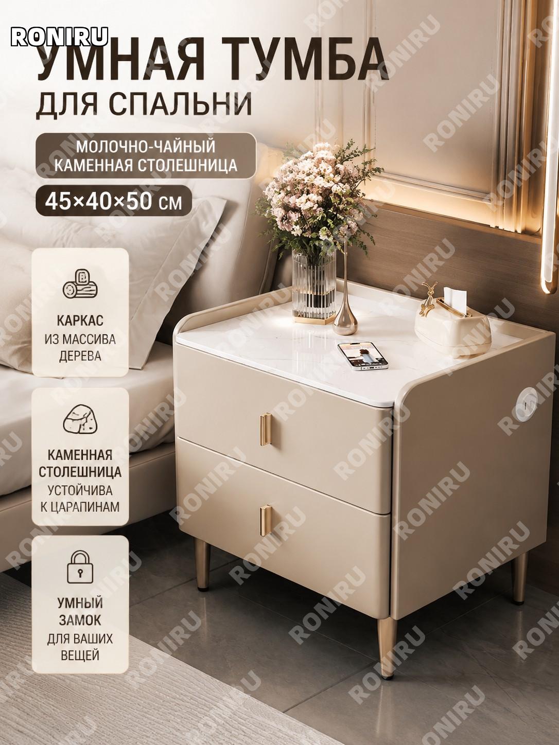 Прикроватная тумба с каменной панелью 45×40×50 см, цвет молочный чай, вариант для спальни и хранения домашняя тумба