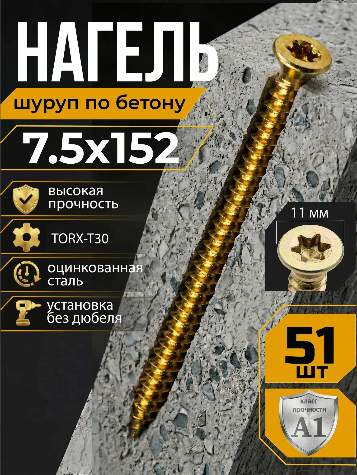 Нагель по бетону 7.5x152 мм 51 шт оцинкованный саморез шуруп