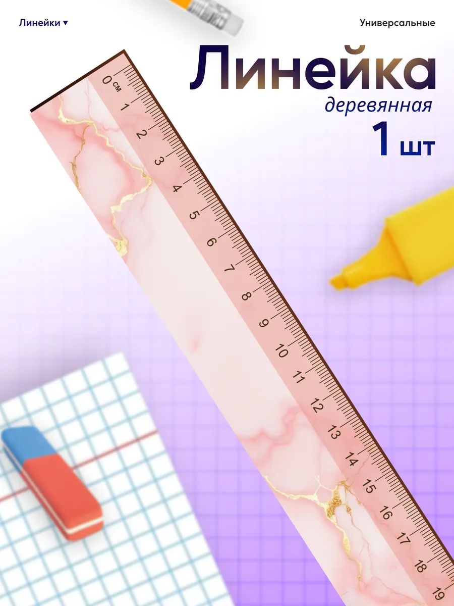 Набор линеек для школы мрамор эстетика