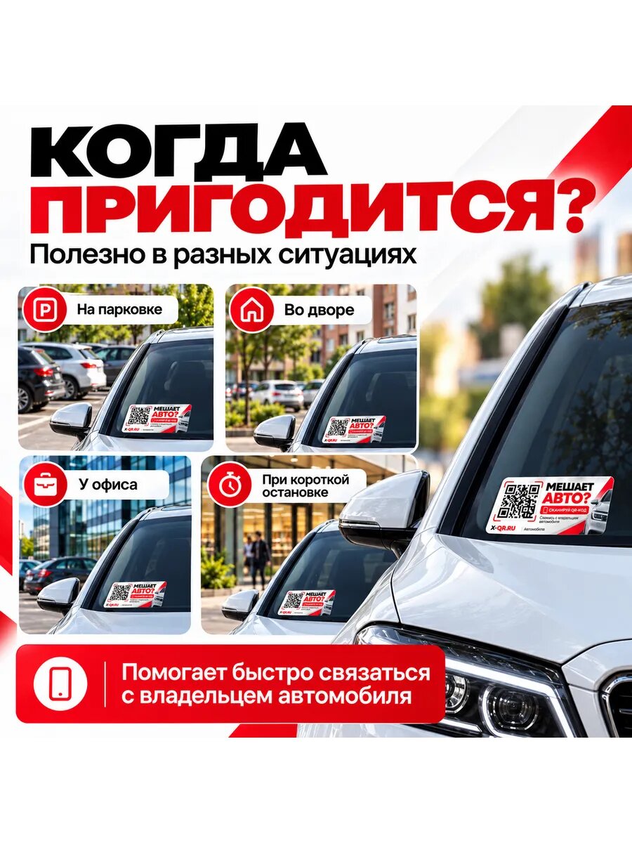 Автовизитка на мото и авто с QR-кодом для связи