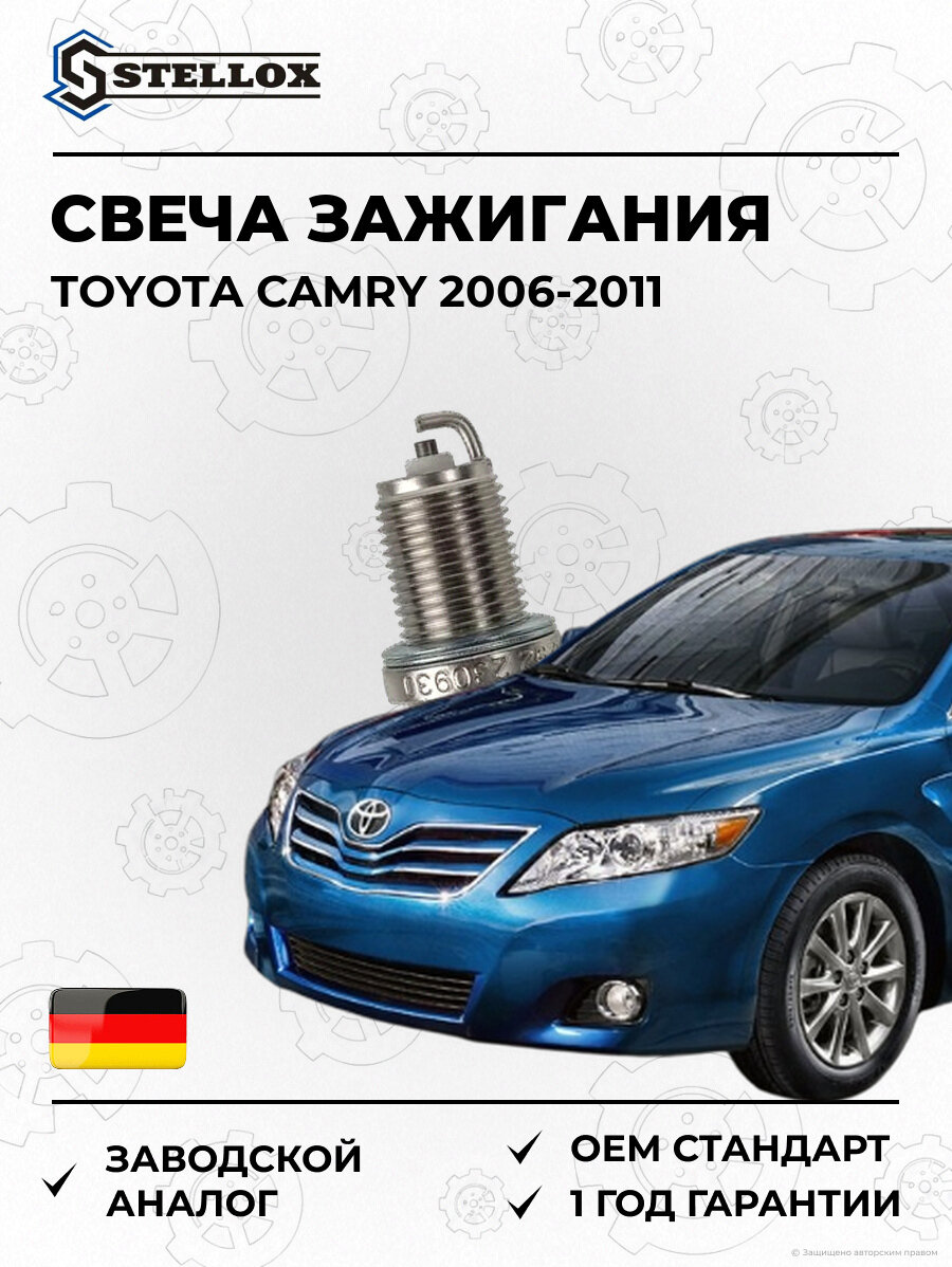 Свеча зажигания Stellox 229660SX Тойота Камри Toyota Camry 2006-2011