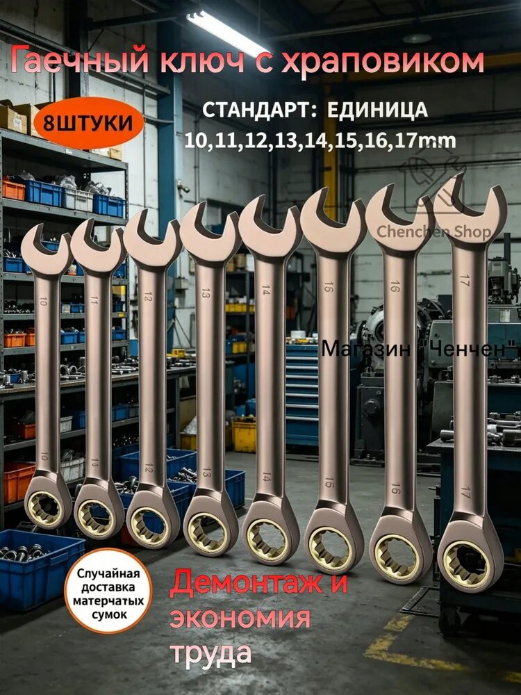 8шт двуглавый открытый ключ с храповым механизмом двойного назначения золотой 10-17 мм