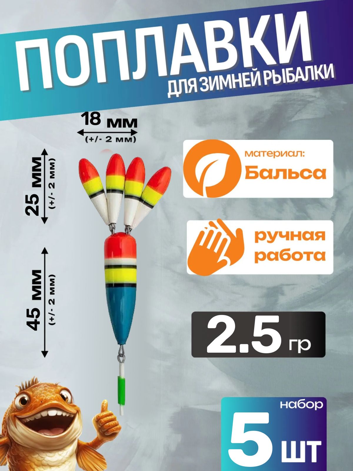 Поплавок зимний Super Balsa ЦВЕТОК-4 2.5 гр, бальса, цв. Синий (5 шт) 164-25-5