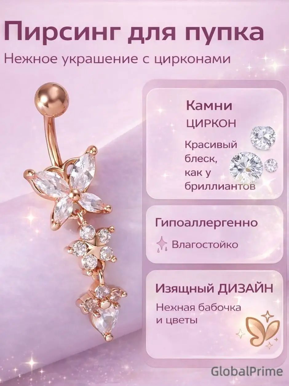 Пирсинг в пупок
