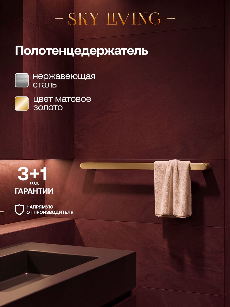 Полотенцедержатель для ванной настенный BYORD нержавеющая сталь, золото, VA068