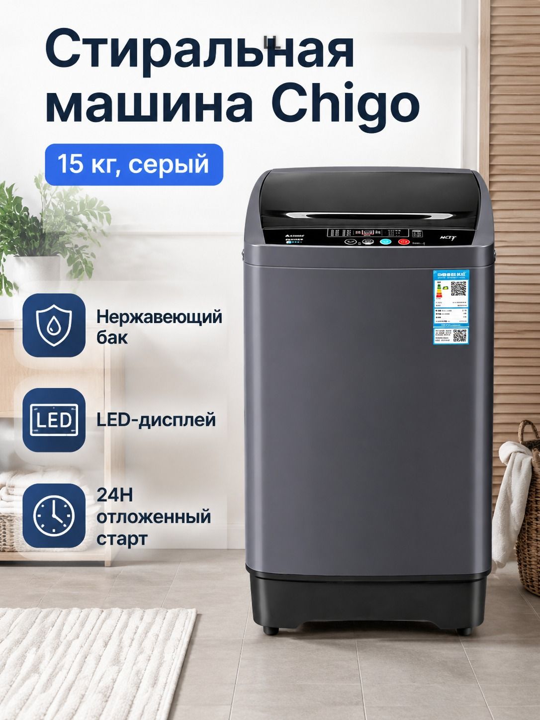 Стиральная машина автомат с верхней загрузкой, 15 кг, серый, нержавеющий барабан, LED-дисплей