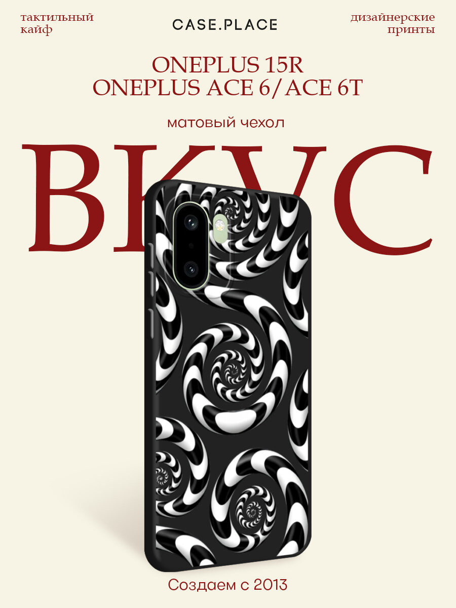 Черный матовый чехол на OnePlus 15R/Ace 6/Ace 6T / Ван Плас 15R/Эйс 6/Эйс 6T с принтом Гипнотические круги