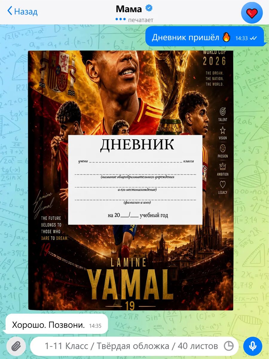 Школьный дневник с принтом Ламин Ямаль
