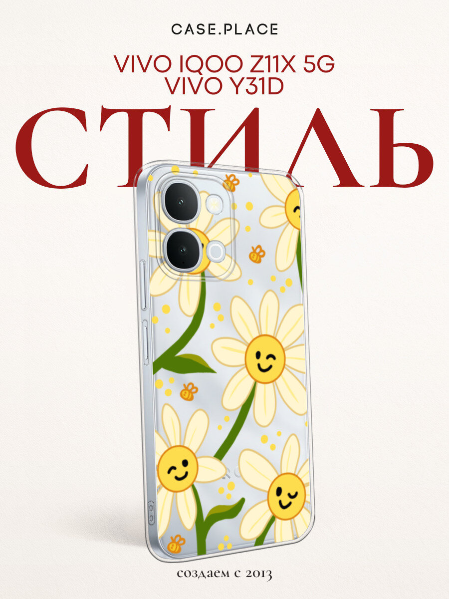 Чехол на Vivo IQOO Z11x 5G/Y31d / Виво IQOO Z11х 5G/Y31d с принтом Эмоциональные ромашки