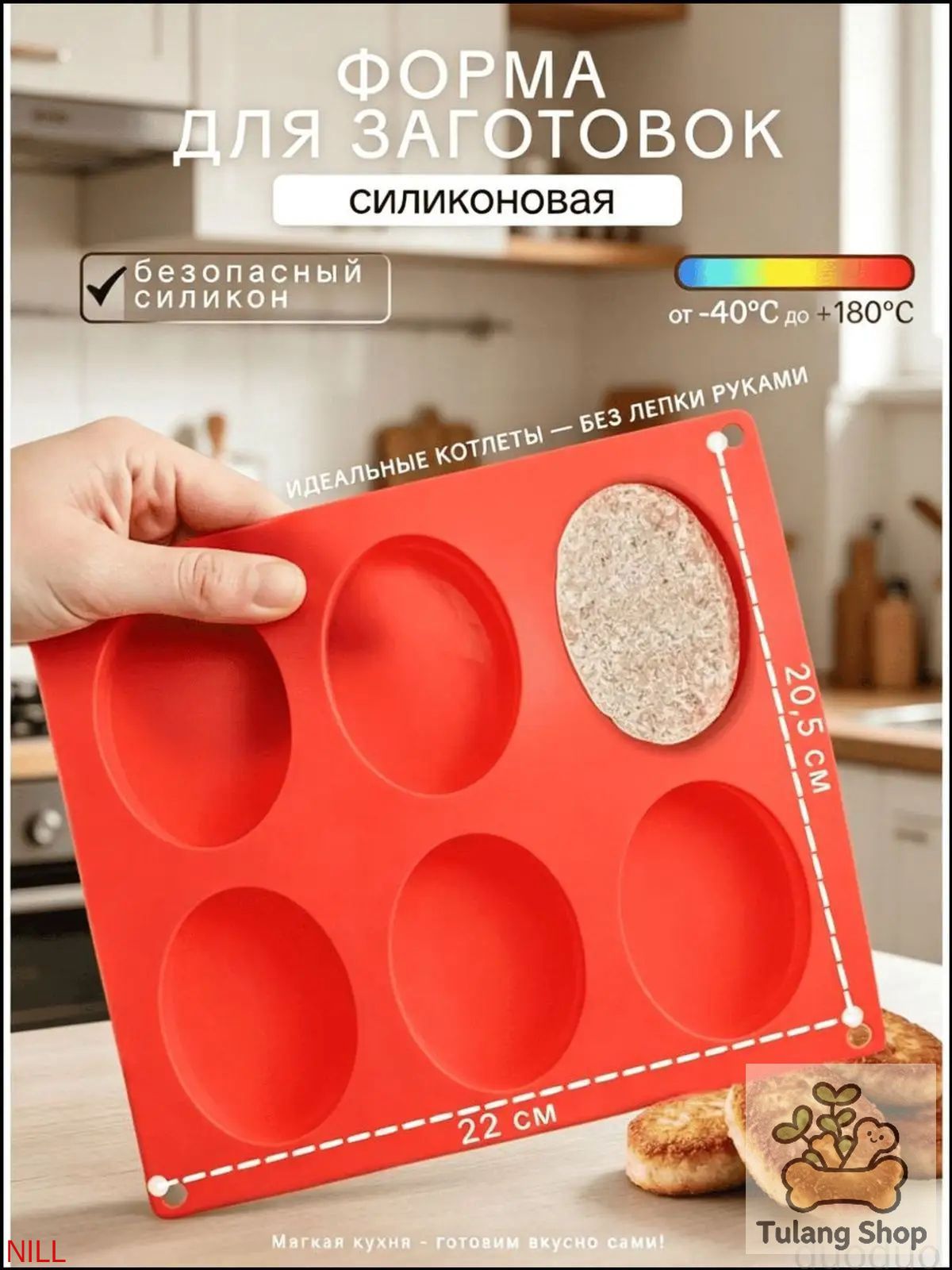Форма для котлет 1 шт, 20.5 см, длина 22 см, Артикул: 5625393998