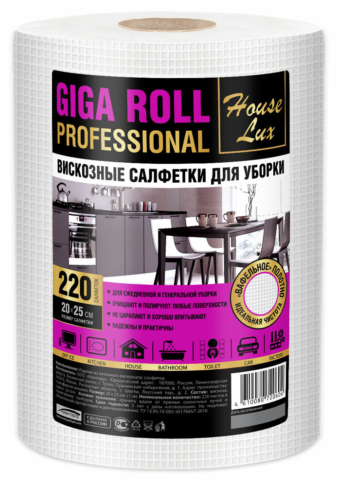 Салфетки вискозные для уборки House Lux Giga Roll, 220 листов (1 шт)