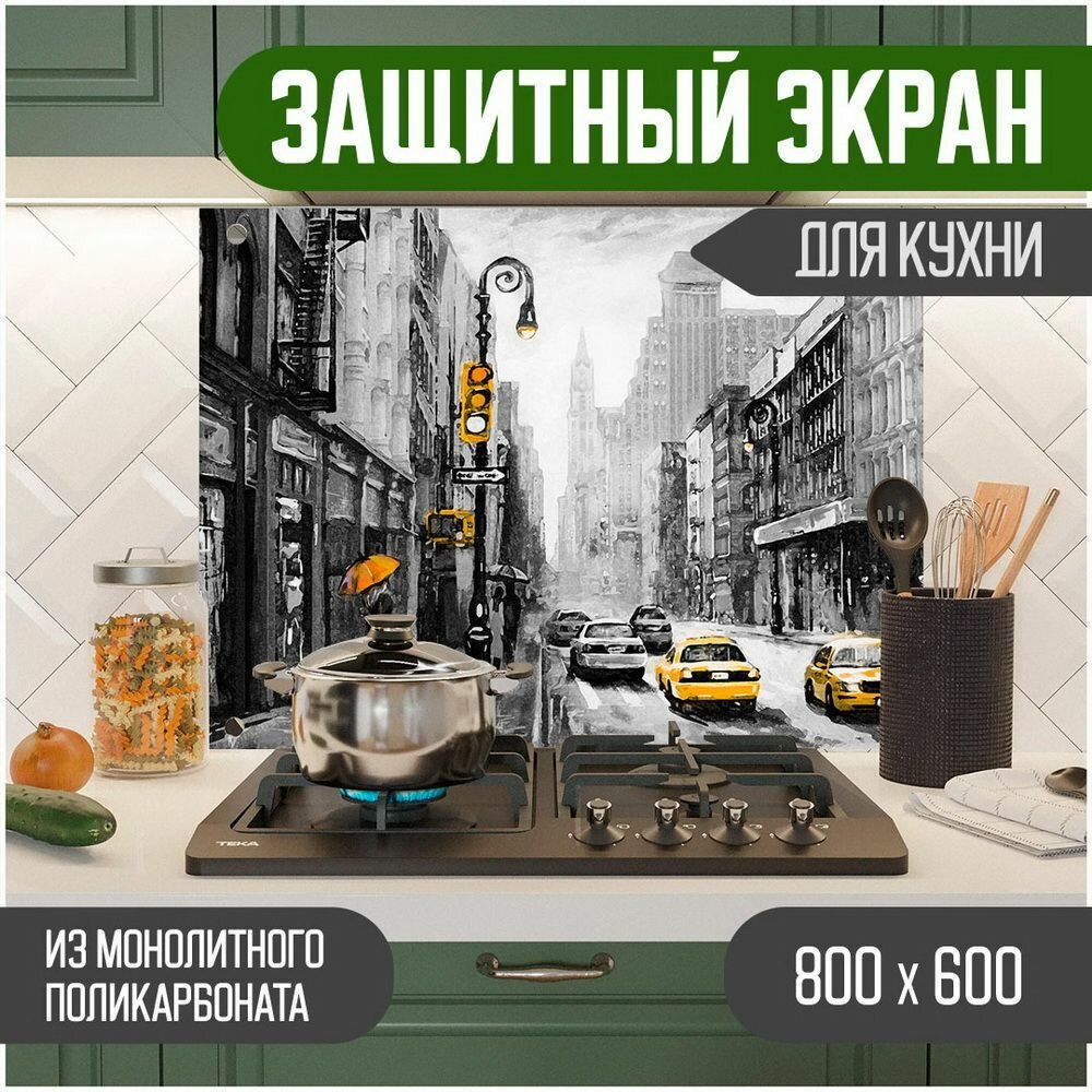 Фартук для кухни, Защитный экран из акрилового стекла (поликарбонат) на кухонный фартук в зону мойки и плиты с фотопечатью. Панель на стену с рисунком Город 800 х 600 х 3 мм, 800-005