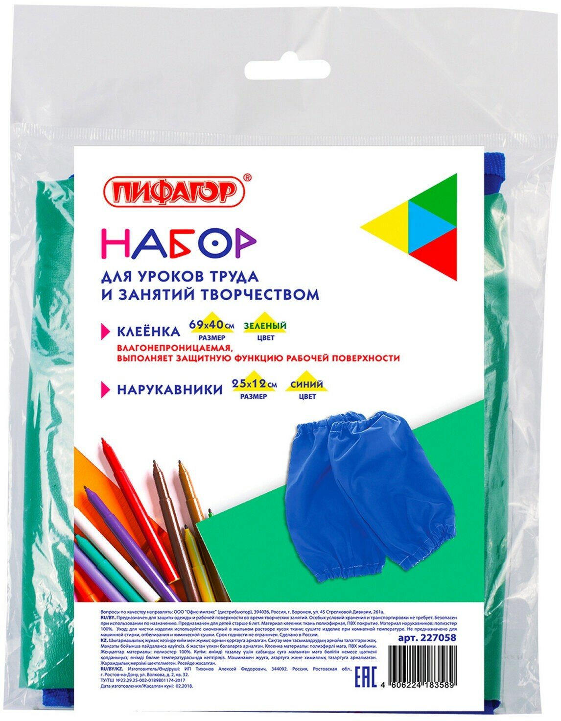 Набор для труда "Пифагор" (клеёнка + нарукавники) (227058)