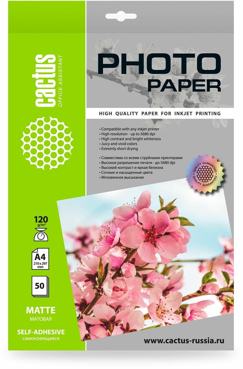 Фотобумага CACTUS A4, 120 г/м2, 50 л, матовая, самоклеящаяся, для струйной печати (CS-MSA412050)