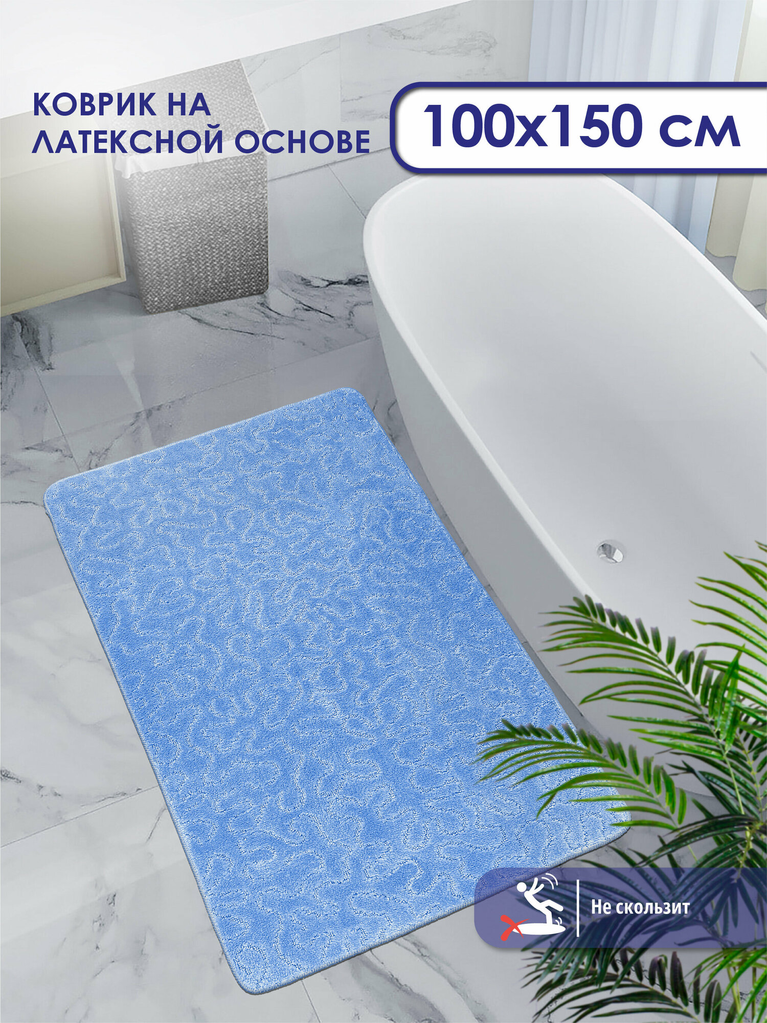 Коврик для ванной SHAHINTEX PP 100х150 003 голубой 11, антискользящий, коврик прикроватный