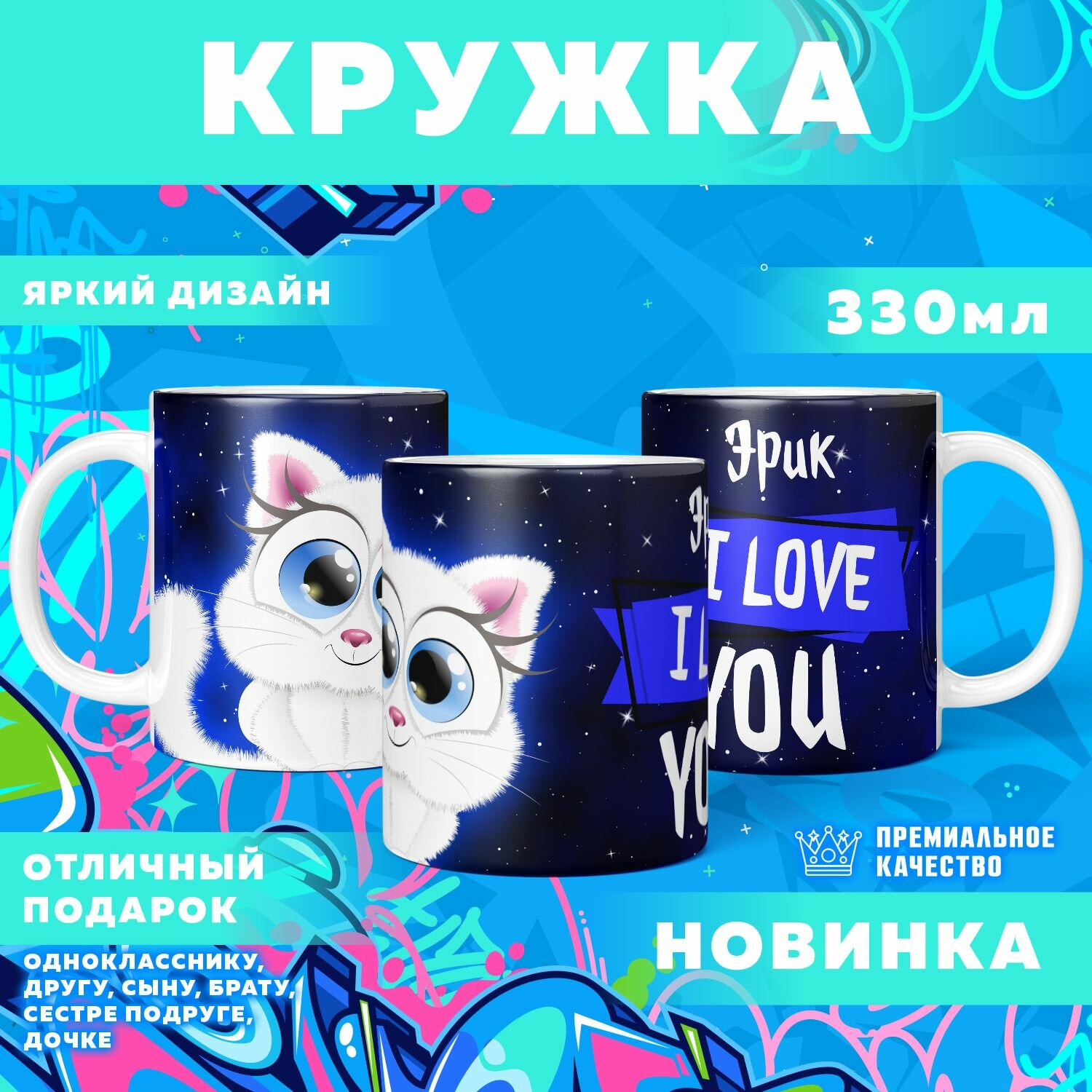 Кружка "С именем Эрик" PrintMania 330мл