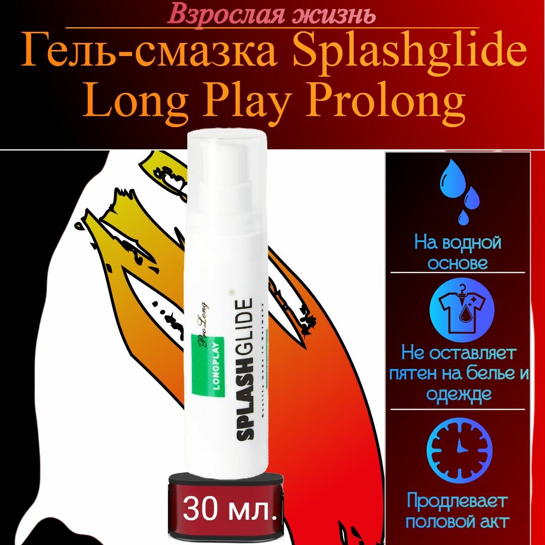 Пролонгирующий лубрикант на водной основе - 30 мл.
