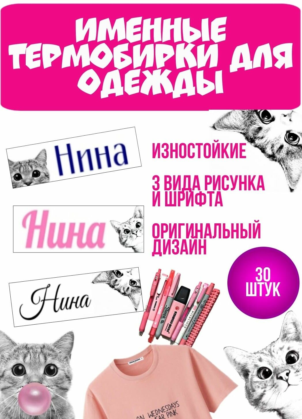 Термонаклейка для одежды с именем нина