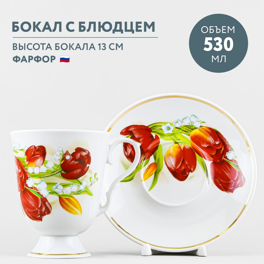Чайная пара 530 мл Дулевский фарфор Ласковый май