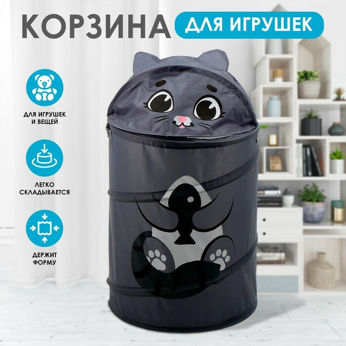 Корзина для хранения игрушек «Котик с рыбкой» с ручками и крышкой, 55×33×33 см, серая