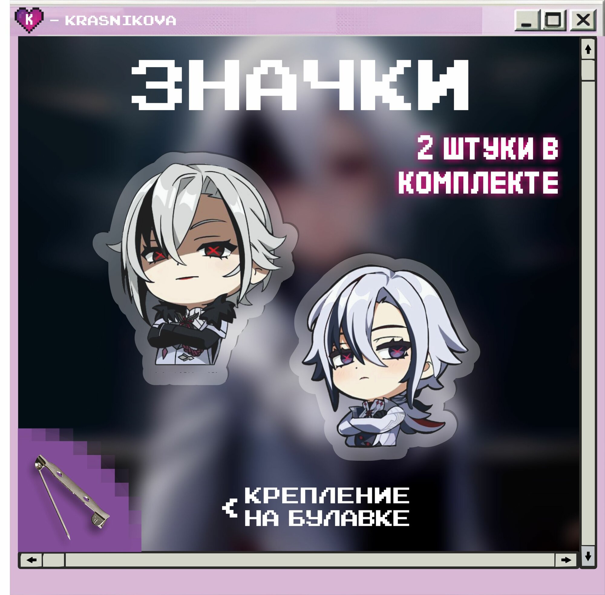 Значки на рюкзак геншин арлекино, акриловые, набор, оригинальные.