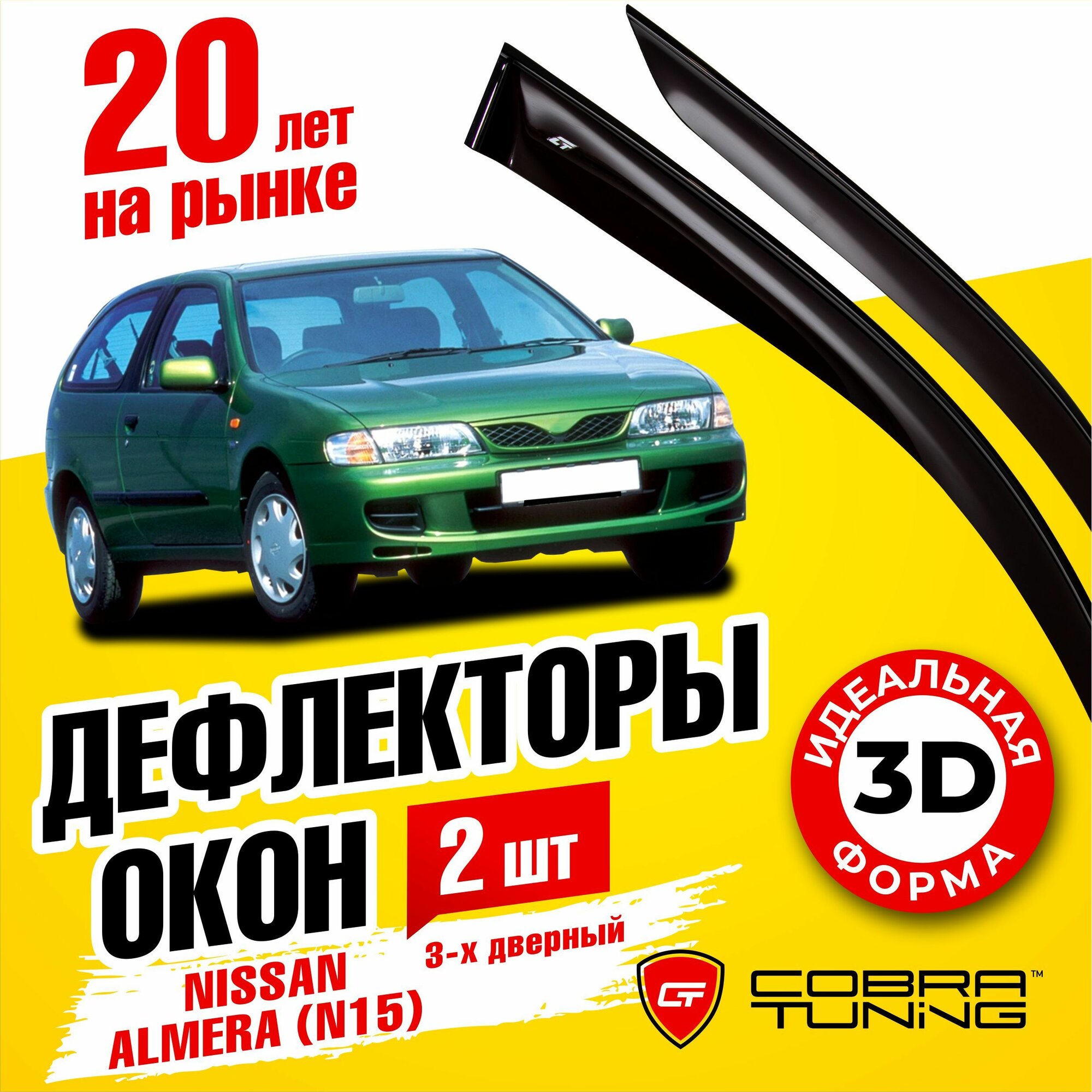 Дефлекторы боковых окон для Nissan Almera (Ниссан Альмера) 3-ёх дверный хэтчбек (N15) 1998-2000, ветровики на двери автомобиля, Cobra Tuning,