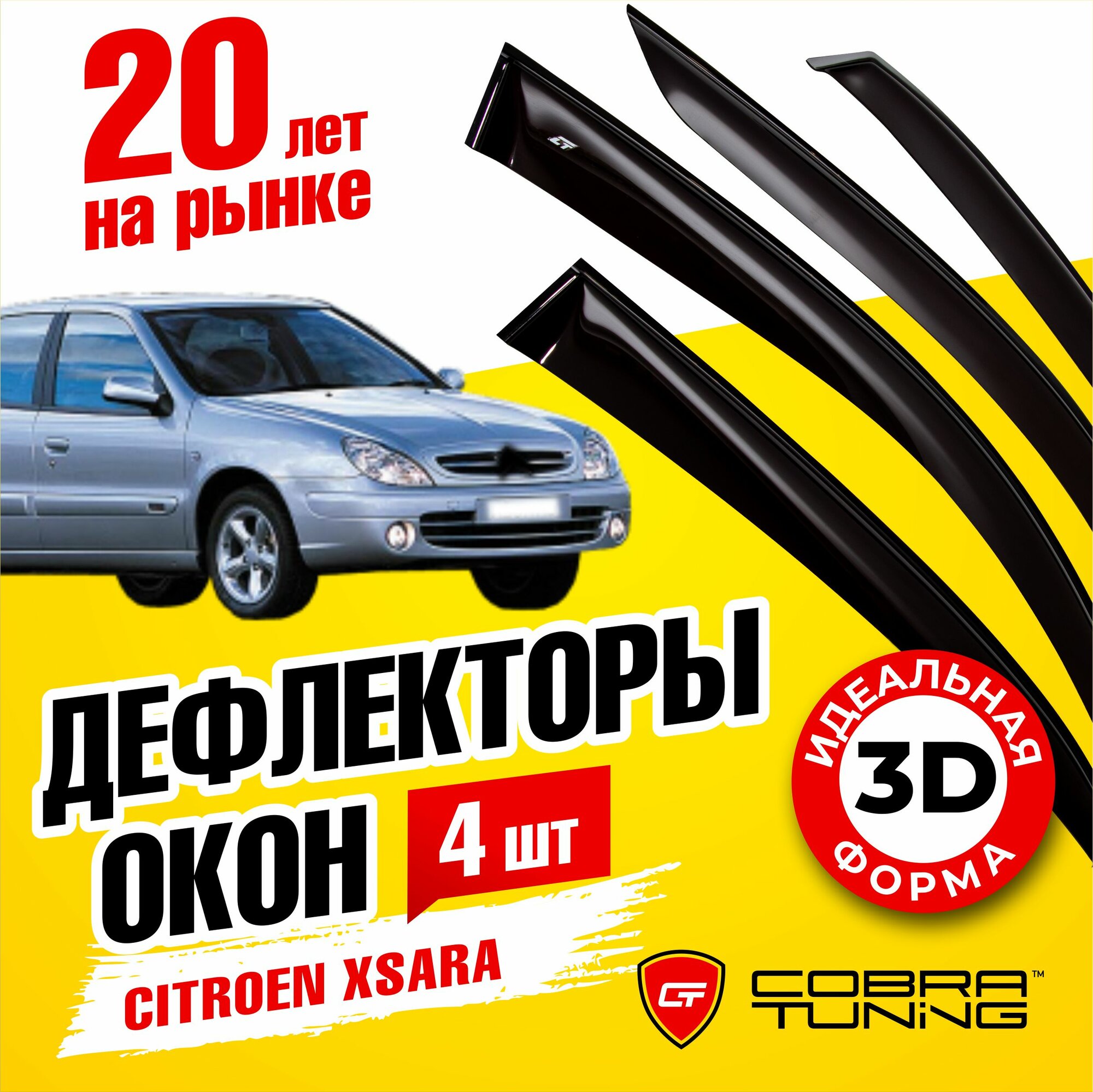 Дефлекторы боковых окон для Citroen Xsara (Ситроен Ксара) хэтчбек 2003-2004, ветровики на двери автомобиля, Cobra Tuning