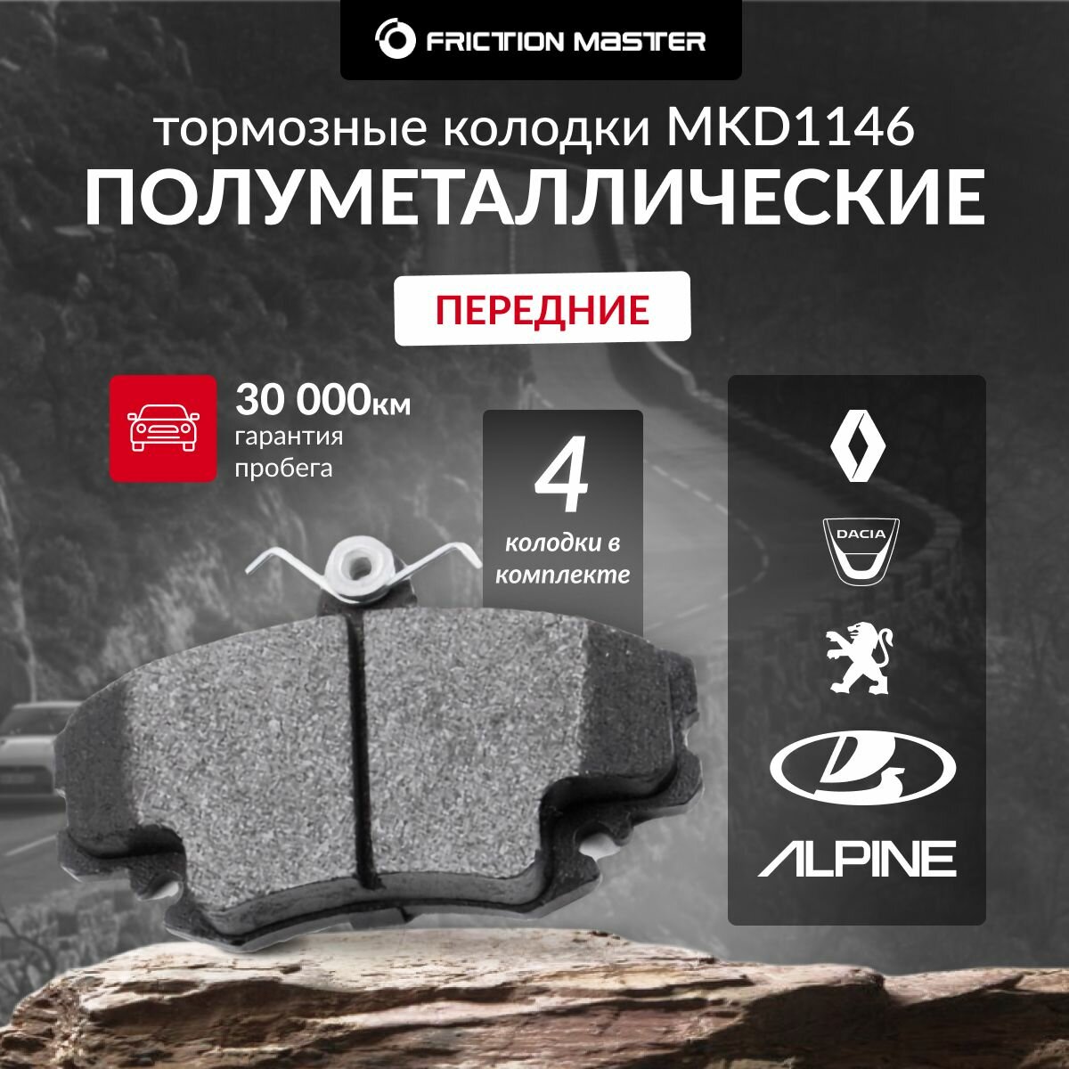 Тормозные колодки передние полуметаллические Лада Ларгус, Рено Логан Рапид, Пежо 205 309, Рено 18-21, 4 штуки