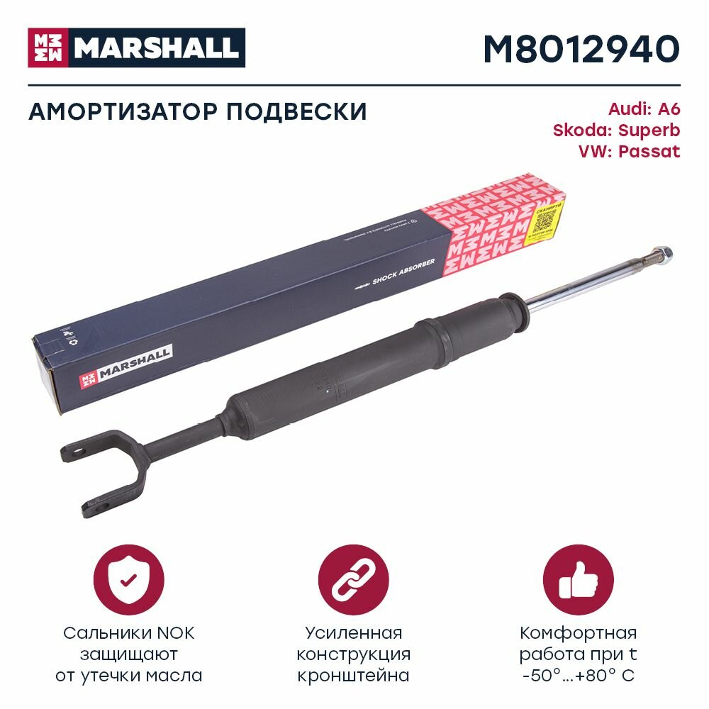 Амортизатор газ передн Audi A6 C5 97 Skoda Superb I 02 VW Passat B5 00 M8012940 MARSHALL арт. m8012940