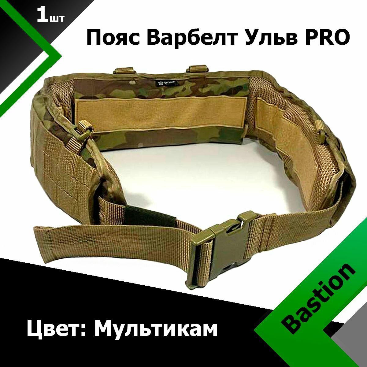 Пояс Bastion Варбелт Ульв PRO Мультикам