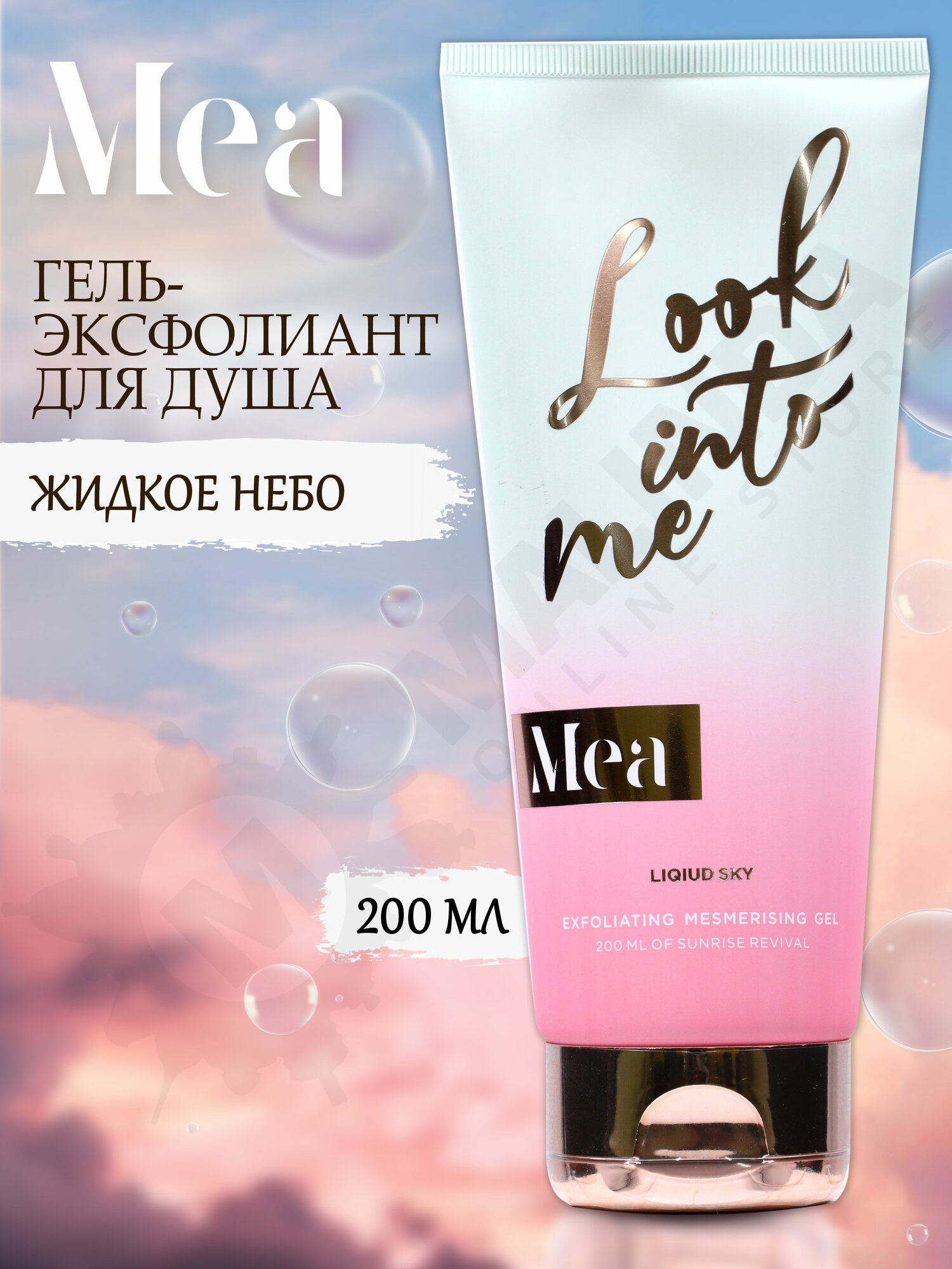 MEA Гель-скраб Жидкое небо 200 мл