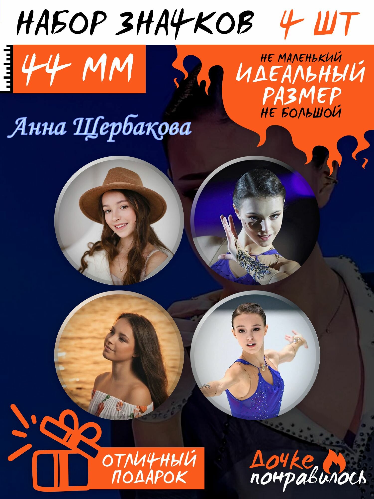 Набор значков