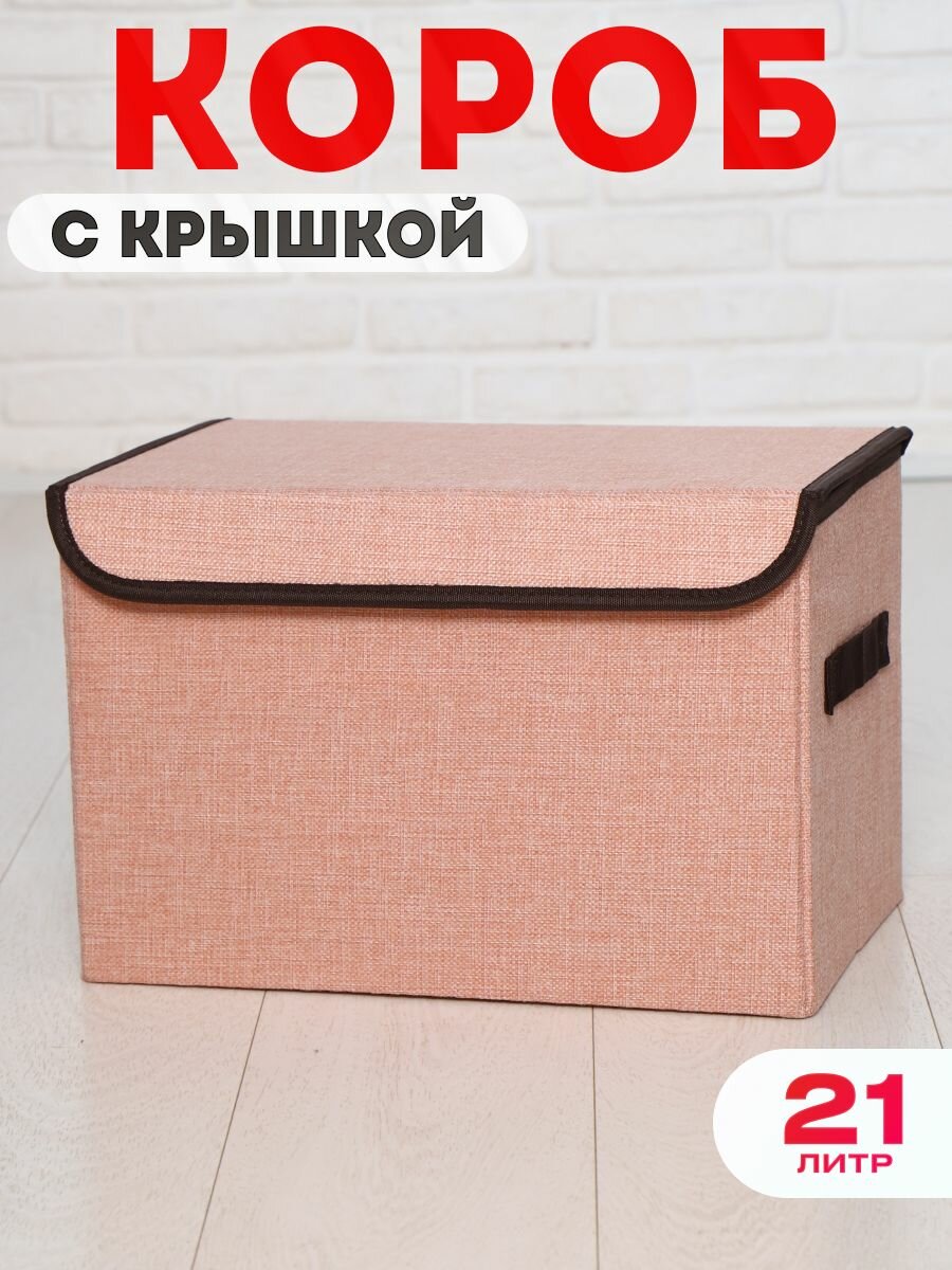 Короб с крышкой для хранения