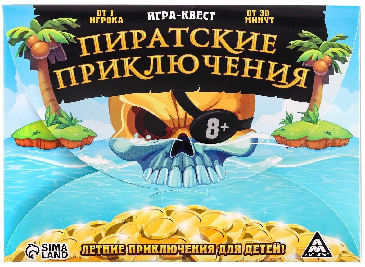 Квест-игра по поиску подарка "Пиратские приключения", развивающая дидактическая игра-головоломка для детей, набор 12 листочков с подсказками + письмо, 8+