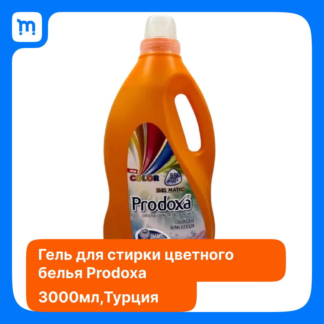 Гель для стирки цветного белья PRODOXA 3 литра.