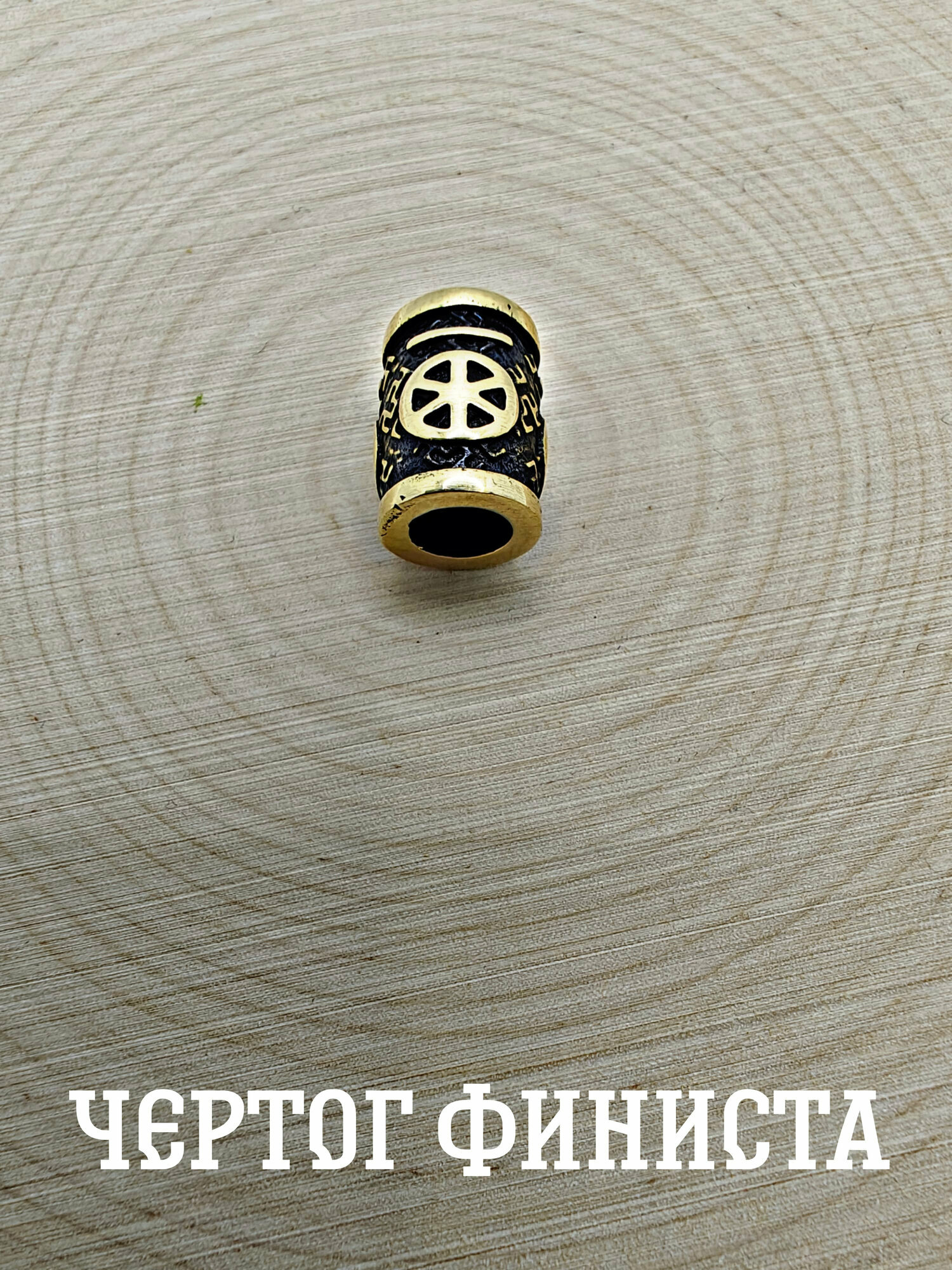 Славянский оберег, шарм