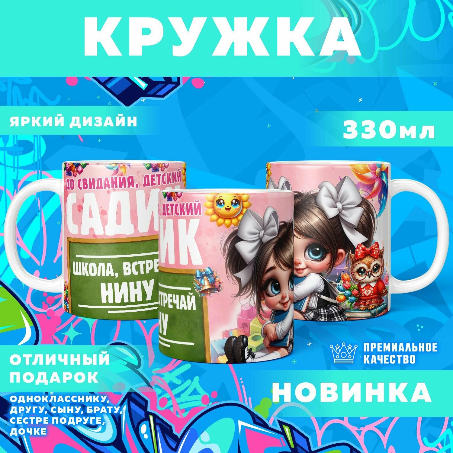Кружка "С именем Нина" PrintMania 330мл