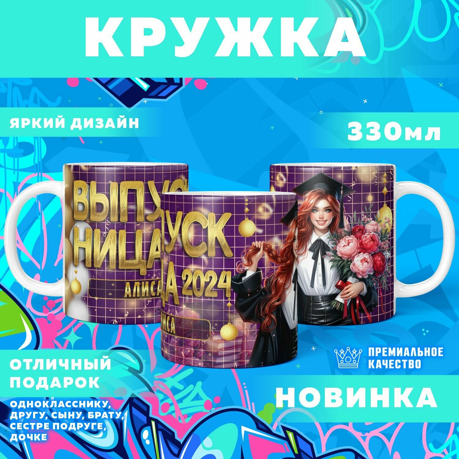 Кружка "С именем Алиса" PrintMania 330мл