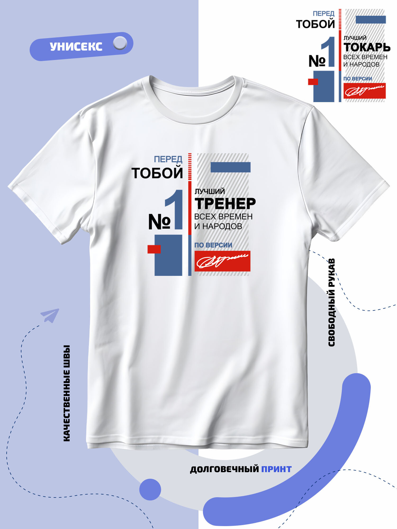 Футболка SMAIL-P лучший Тренер всех времен
