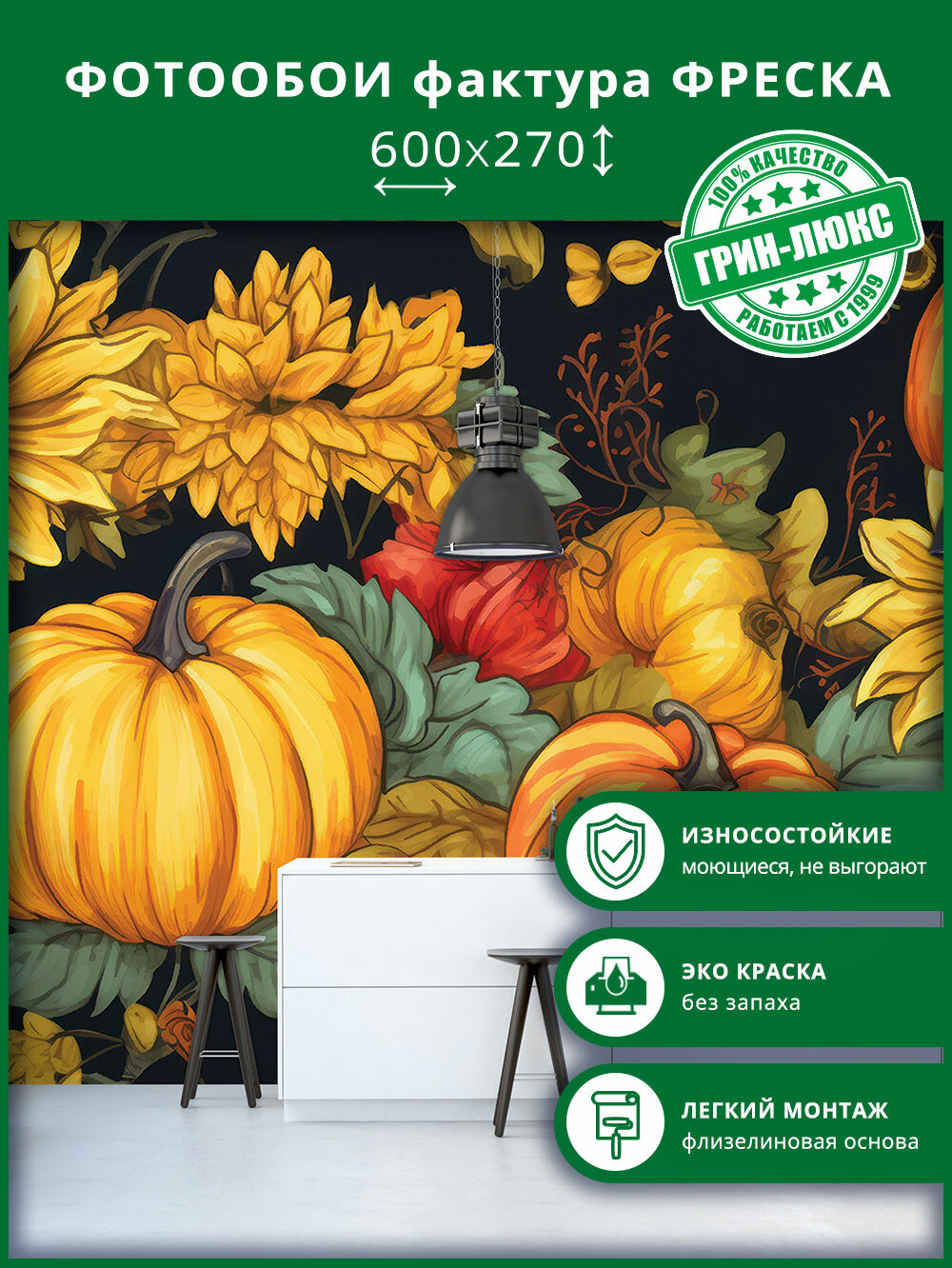 Фотообои на стену "Тыквы и подсолнухи 600x270", обои флизелиновые, фактура Фреска, моющиеся, в комнату, спальню, гостиную, кухню, растения, цветы