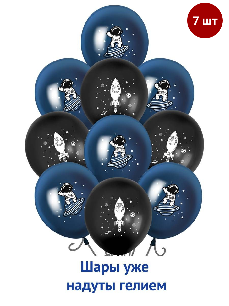 Воздушные шары с гелием на День Космонавтики для фотозоны, Ракеты 7 шт