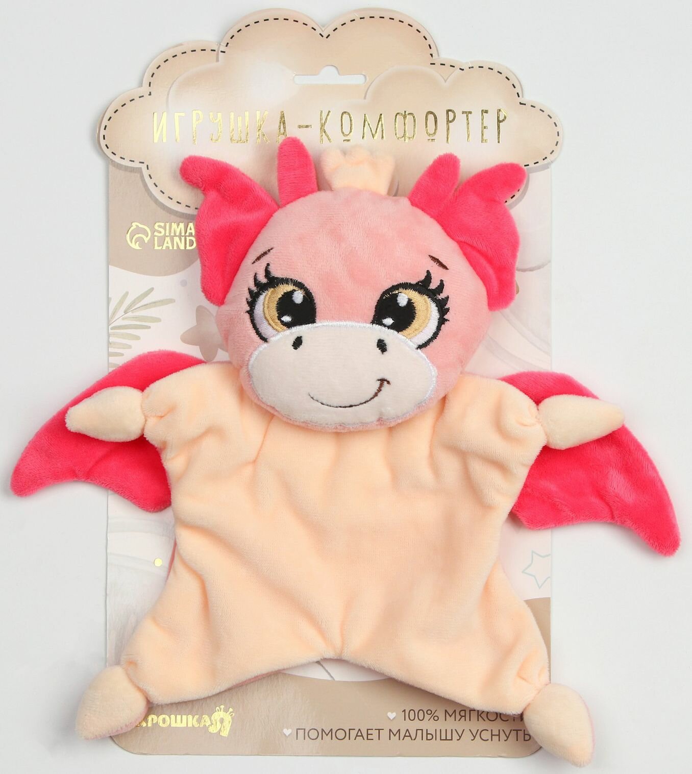 Развивающая игрушка-комфортер "Дракоша", расслабляющая игрушка из ткани для малышей, милый плюшевый дракончик для новорожденных