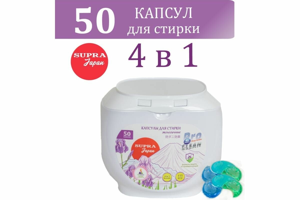 Капсулы для стирки SUPRA LB-1304 Quadro 50